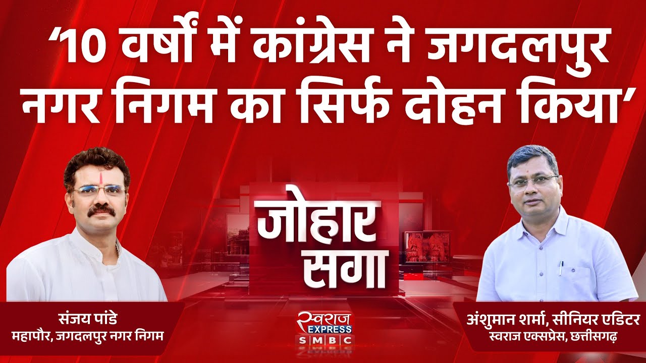 MAYOR SANJAY PANDE Exclusive Interview । Johaar Saga में Senior Editor ...