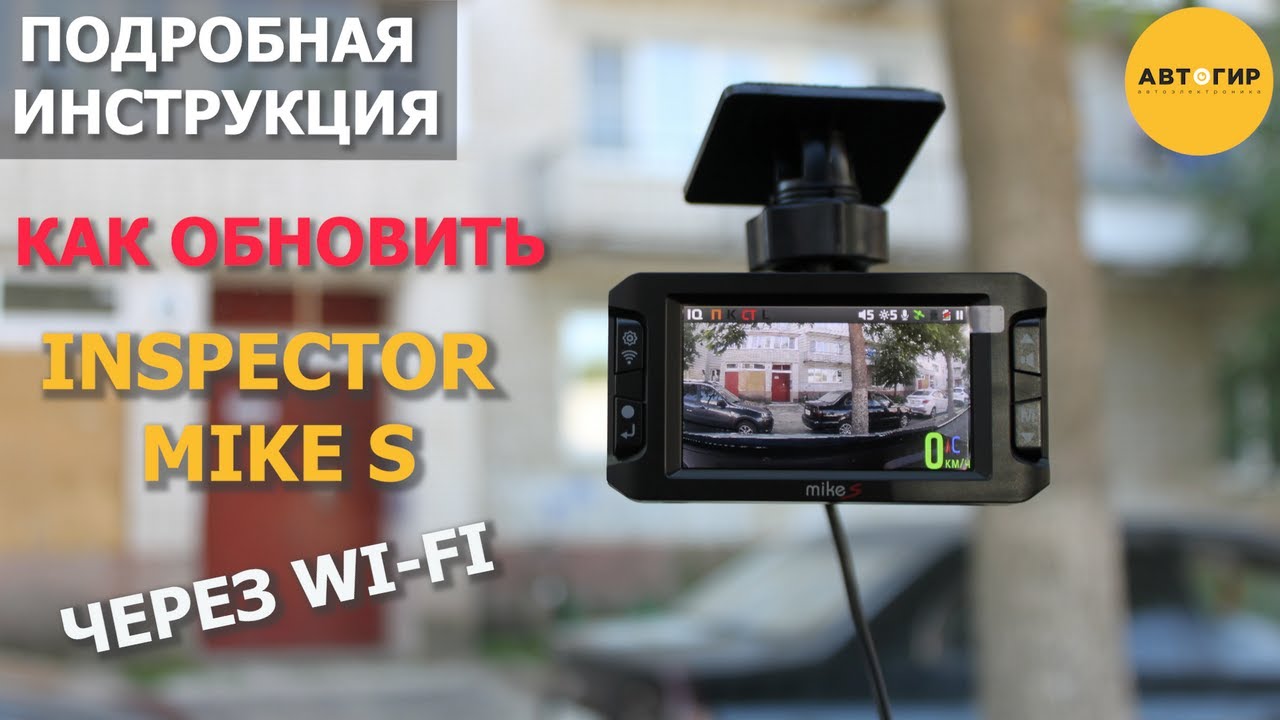 ОБНОВЛЕНИЕ INSPECTOR MIKE S ЧЕРЕЗ WI FI - YouTube
