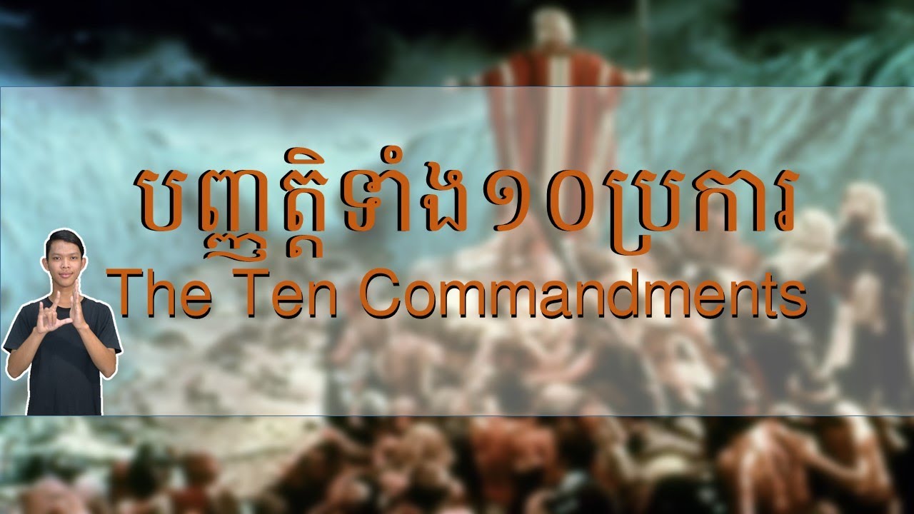 Cambodia Sign Language The Ten Commandments (Audio add) - YouTube