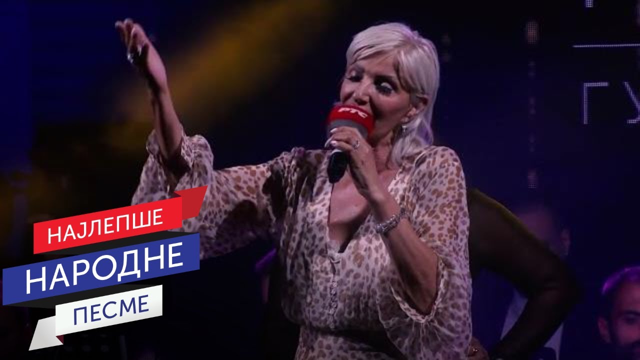 Dragica Radosavljević Cakana - Srpkinja je mene majka rodila / Guča ...