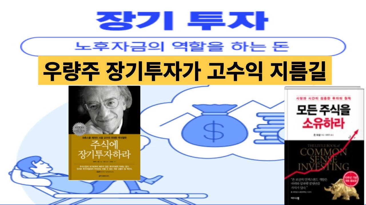 투자자는 장기적인 시각을 가지고 투자에 임하는 게 유리하다 투자 시간 단위가 짧으면 주가의 심한 변동성에 장기간 보유해야 하는