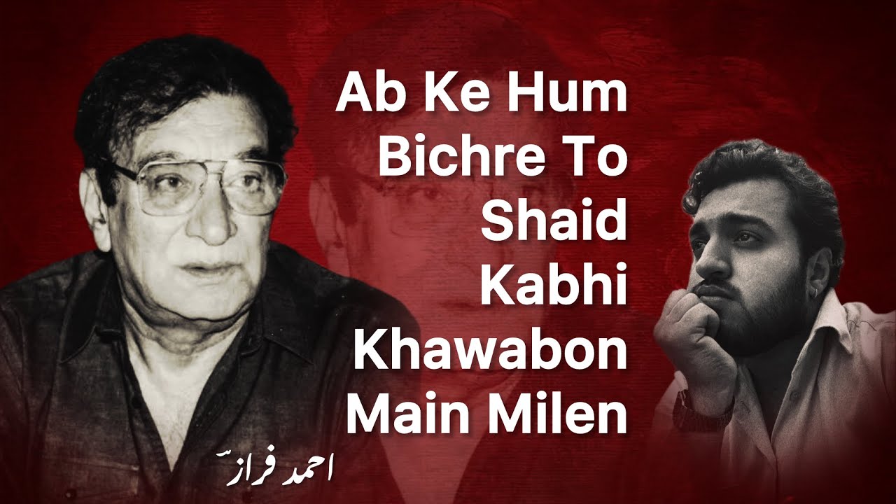 Ab ke hum bichre to shaid kabhi khawabon main milen | Ahmad Faraz ...