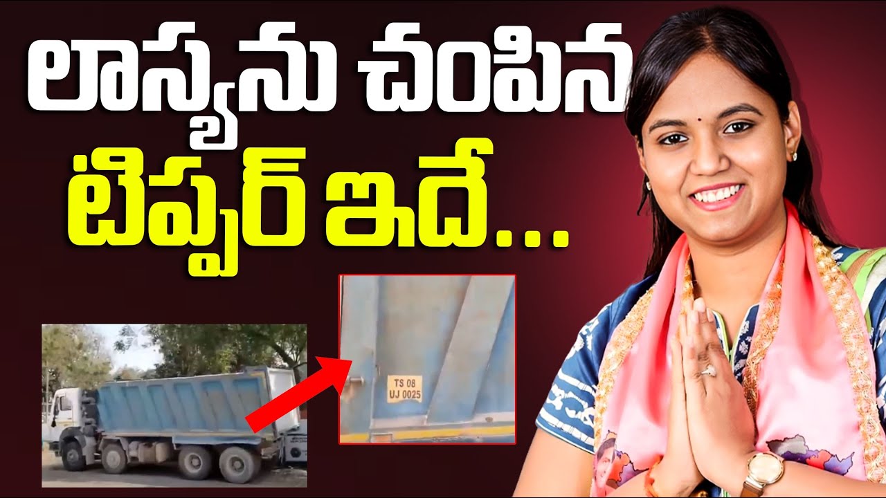 Police CAUGHT BRS MLA Lasya Nanditha Incident Lorry at Sangareddy ...