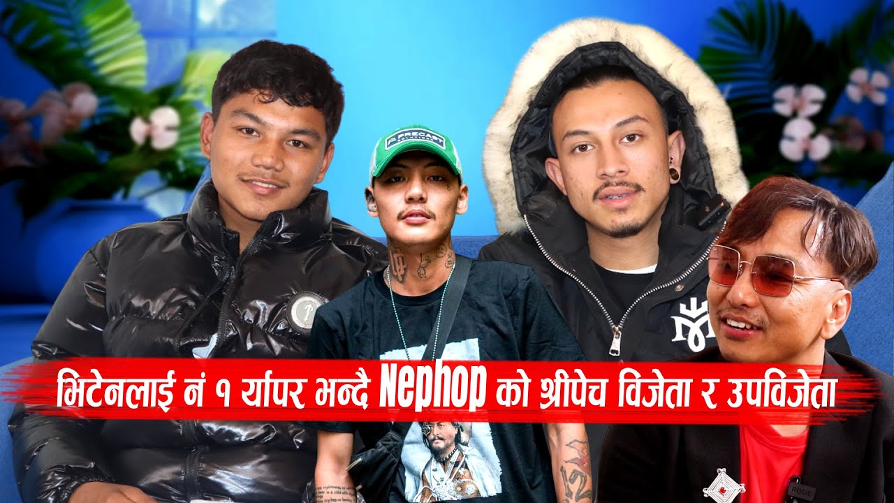 भिटेनलाई नं १ र्यापर भन्दै Nephop को श्रीपेच विजेता र उपविजेता Young ...
