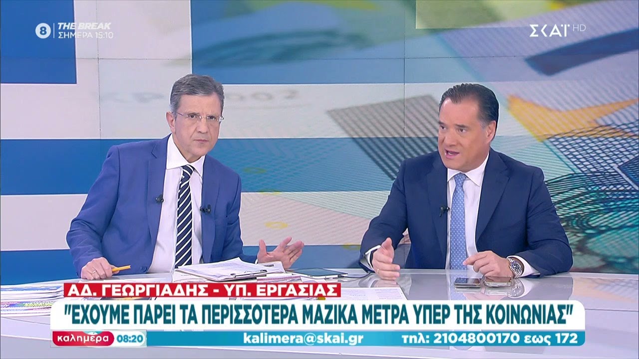 Γεωργιάδης: "Έχουμε πάρει τα περισσότερα μαζικά μέτρα υπέρ της ...