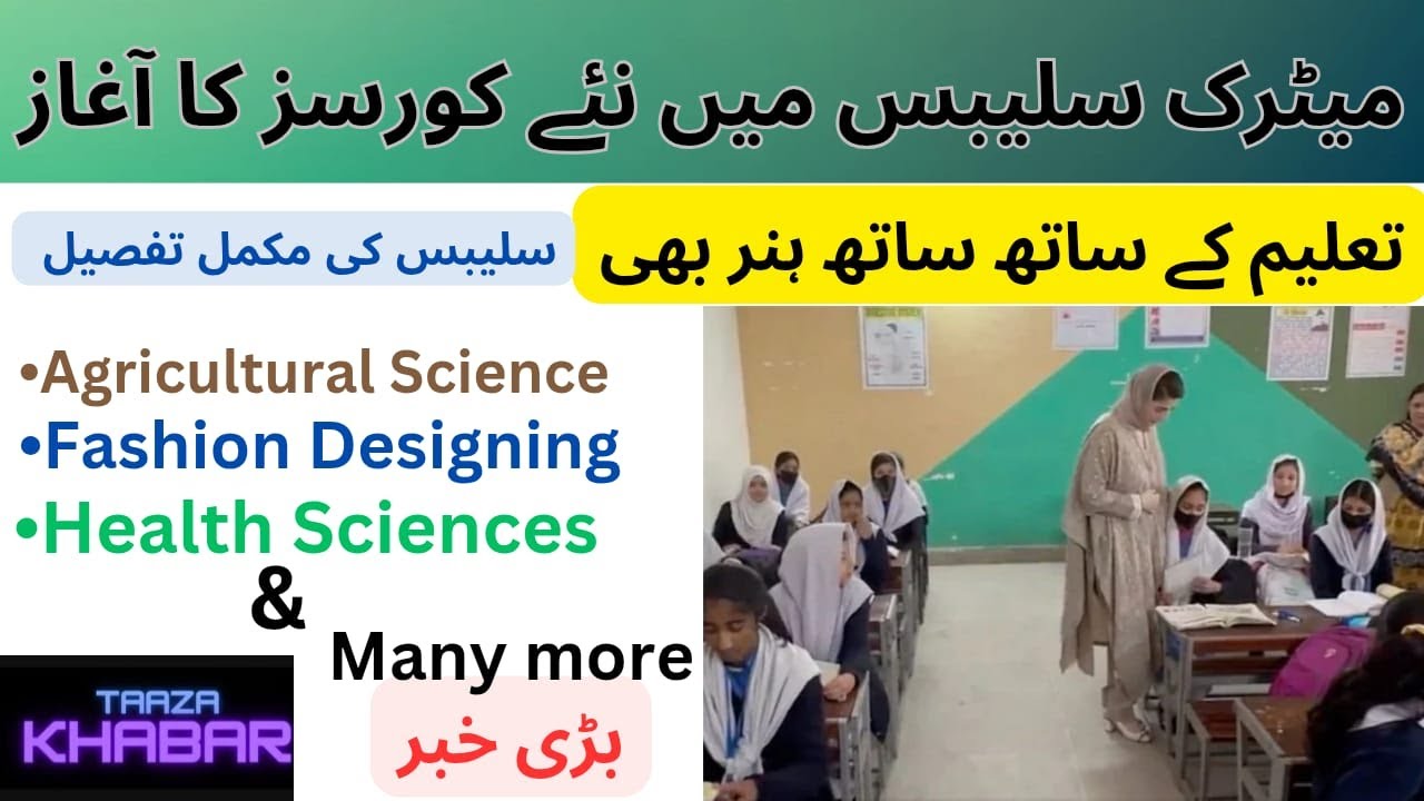New Matric Syllabus with Skill-Based Courses | Education & Practical ...