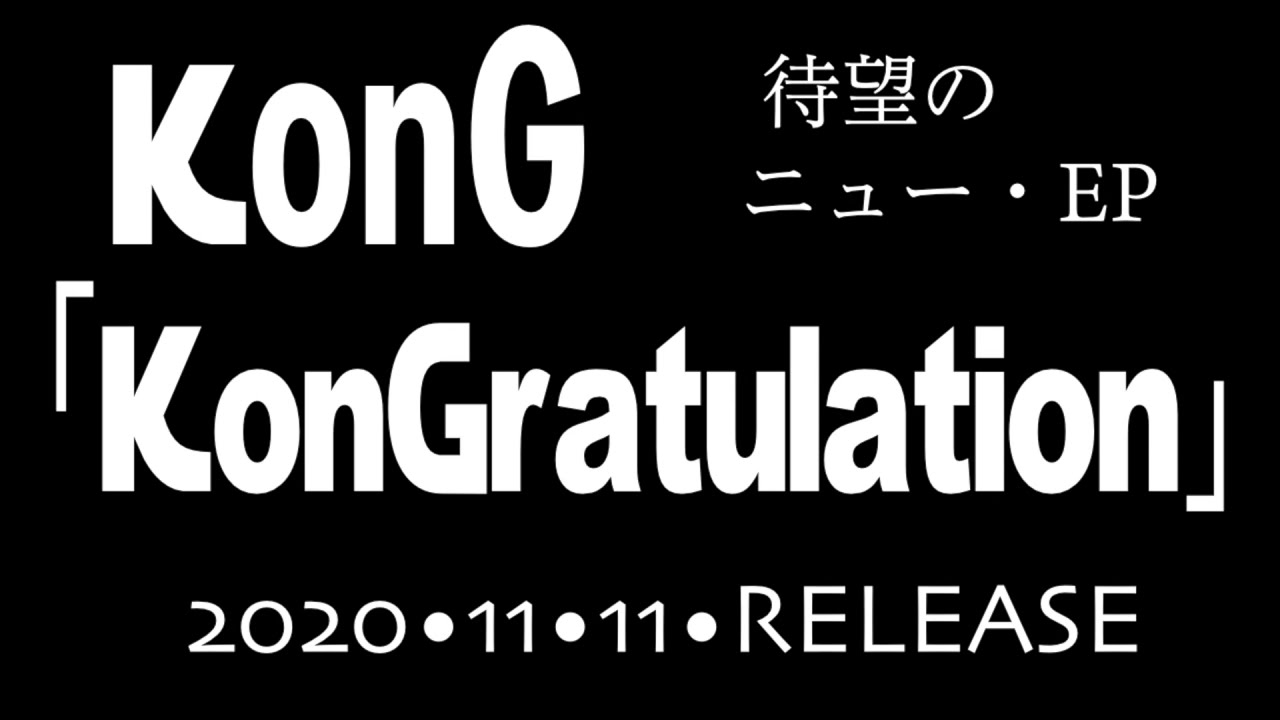 KonG 1st EP『KonGratulation』ティザー映像 - YouTube