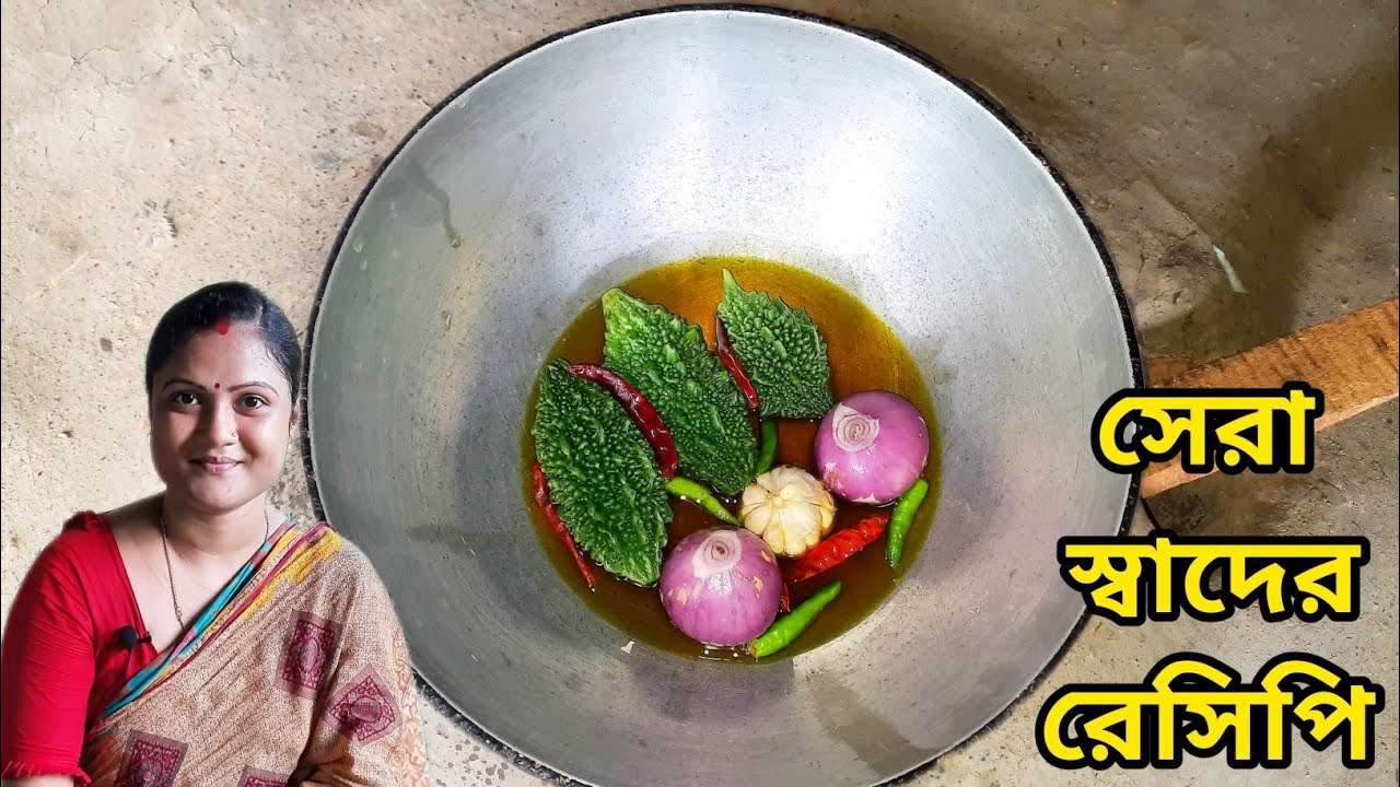 এইভাবে উচ্ছে রান্না করলে একথালা ভাত নিমেষেই শেষ হয়ে যাবে/Uchhe Recipe ...