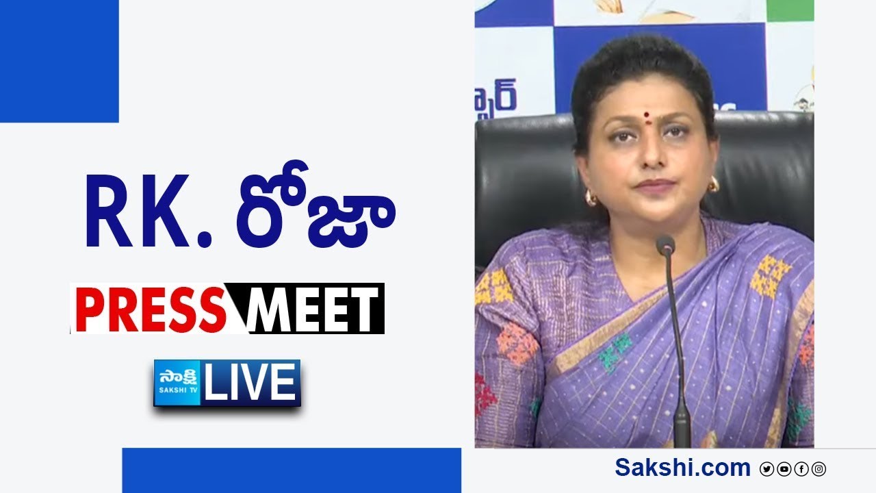 LIVE : YSRCP RK Roja Press Meet | Tadepalli @SakshiTVLIVE - YouTube