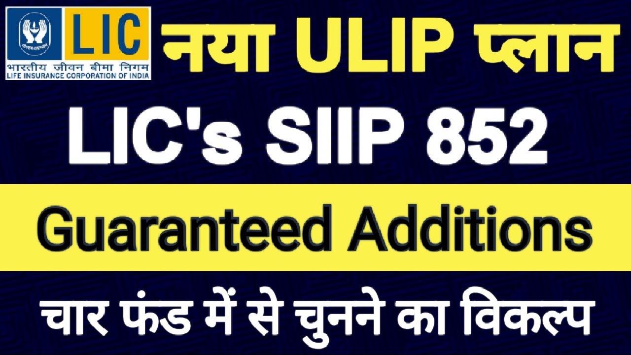 LIC New ULIP Plan | LIC SIIP Plan No. 852 (हिंदी) - YouTube