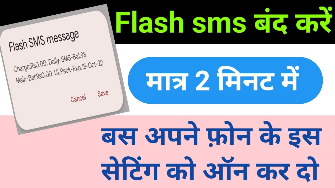 flash message kaise band kare||how to disable flash message||how to ...