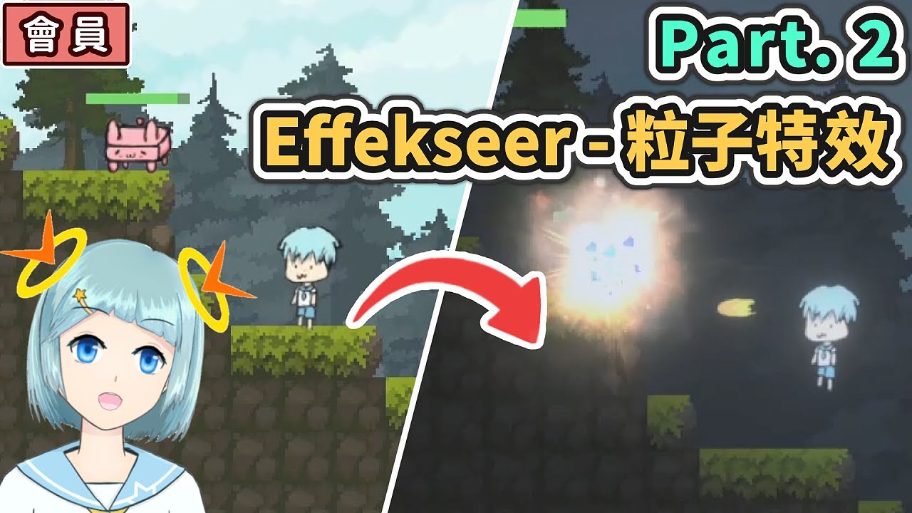 Unity Effekseer 粒子特效，打擊感 Up Up！ | 如何打磨你的遊戲？#02【🚩會員】 - YouTube