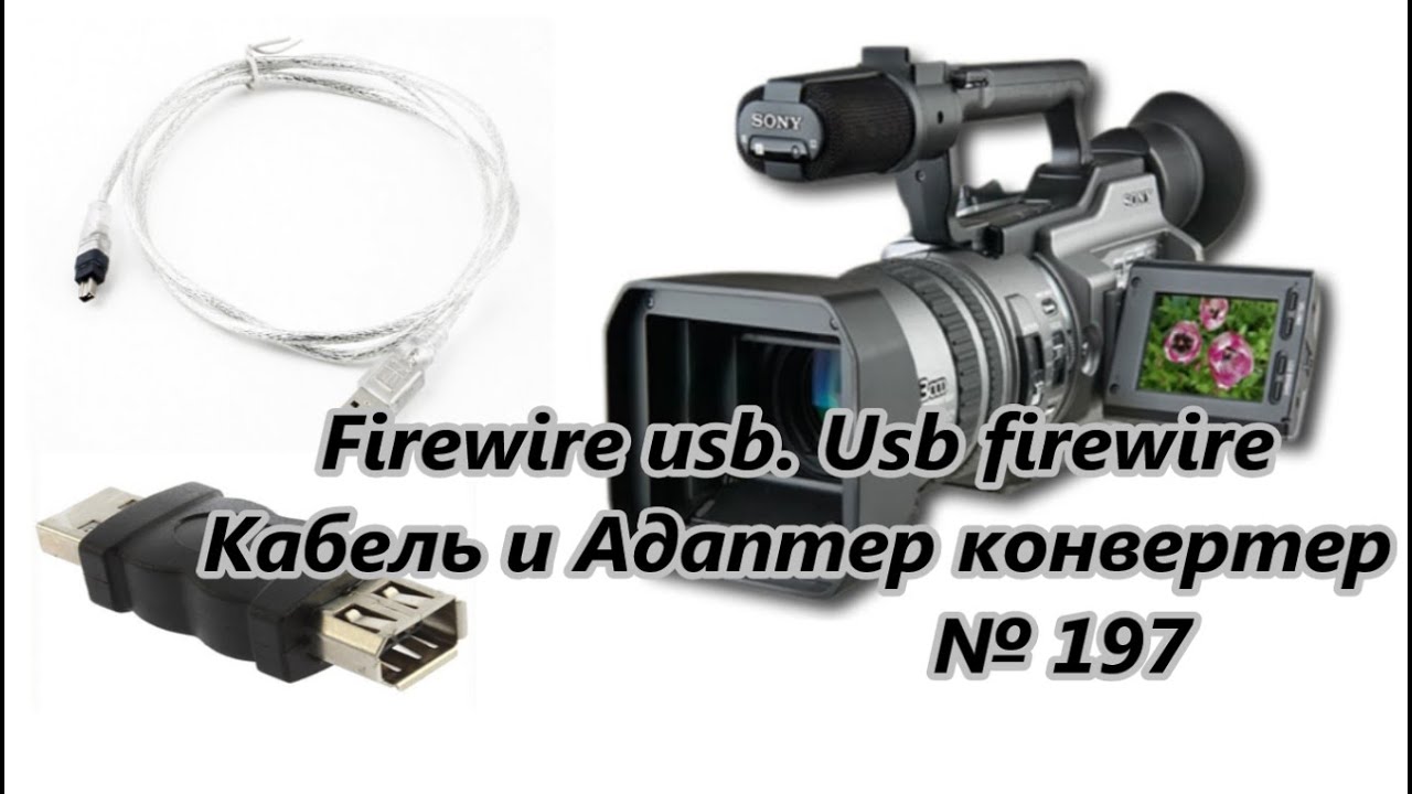 Firewire usb, usb firewire. Кабель и адаптер конвертер / Cable and ...