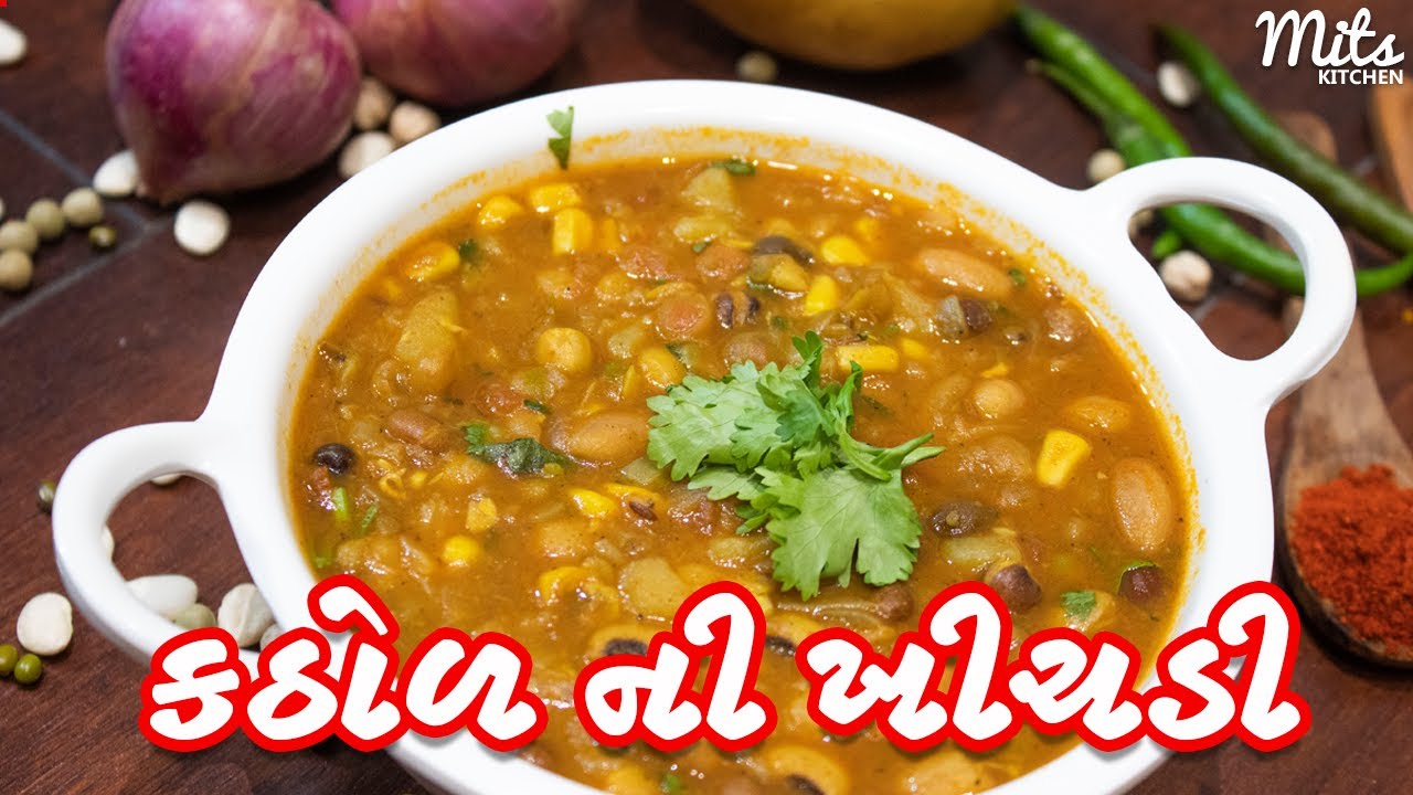 મિક્સ કઠોળ ખિચડી | Mixed Kathol | Khichadi | how to make kathol ...