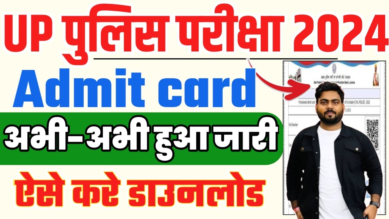 Up police Admit card 2024 Download | up police admit card 2024 kaise ...