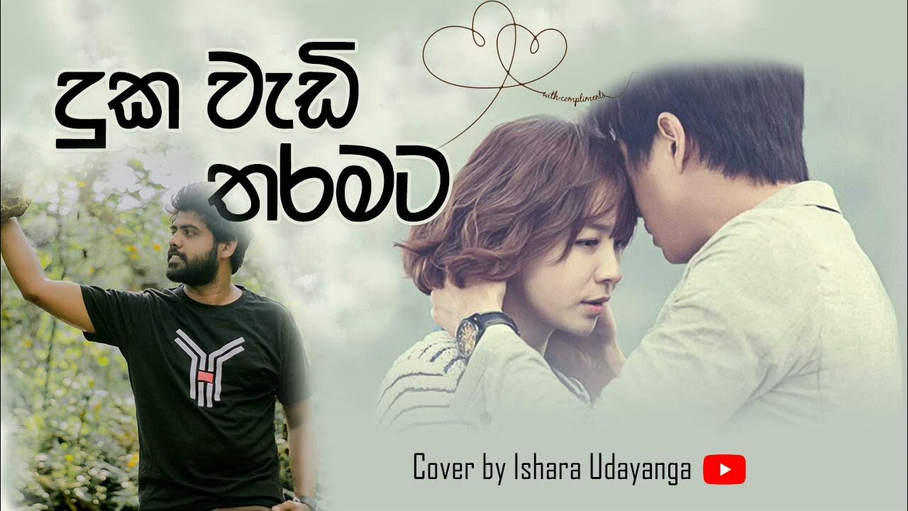 Duka Wadi Tharamata දුක වැඩි තරමට Cover By Ishara Udayanga Youtube