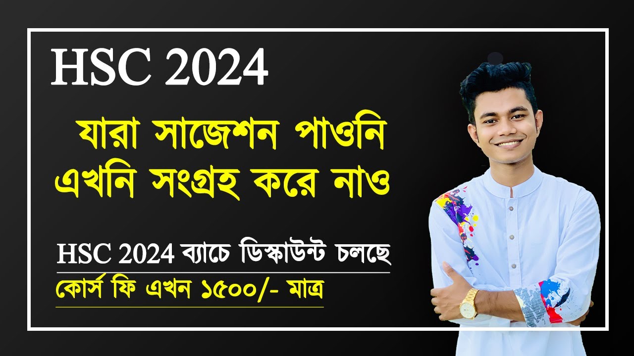 HSC 2024 English Suggestion || First and Second Paper || 100% Common ...