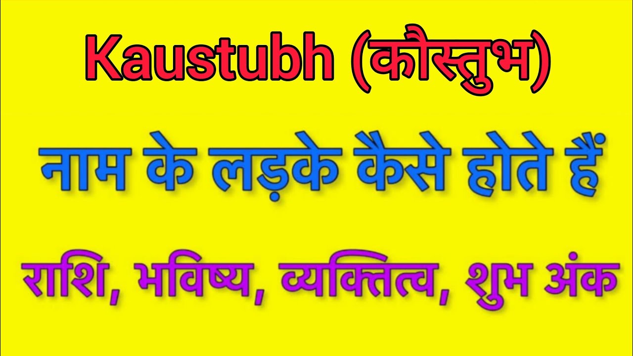Kaustubh name meaning in hindi | kaustubh naam ka matlab kya hota hai ...