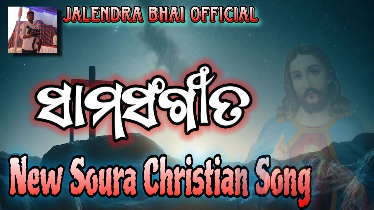 ସାମସଂଗୀତ_ New Christian Soura Song _Jalendra Bhai official _Laiguda ...