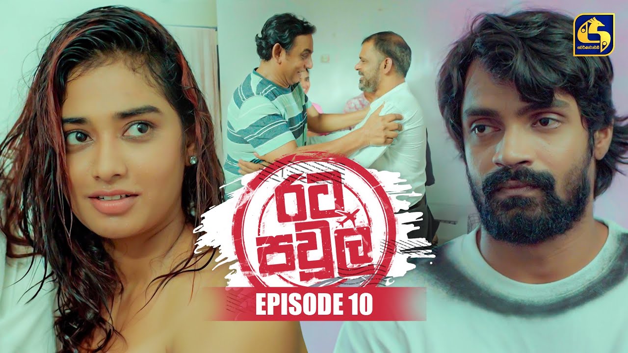 Rata Pawula (රට පවුල) | Episode 10 | 08th June 2025 | Swarnavahini ...