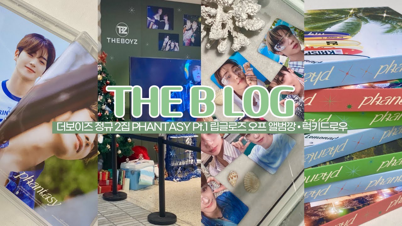 더비로그 11 오라 달콤한 더보이즈 컴백이여 •정규 2집 립글로즈💄 ️ 앨범깡 •더현대 에버라인 팝업 럭드•핫트랙스 디비디 오프깡•애플뮤직 미공포•럭키드로우•선프