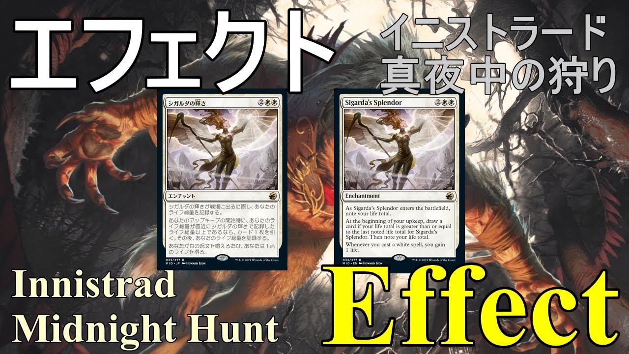 [ MTGA ] シガルダの輝き / Sigarda's Splendor エフェクト [イニストラード：真夜中の狩り / Innistrad ...
