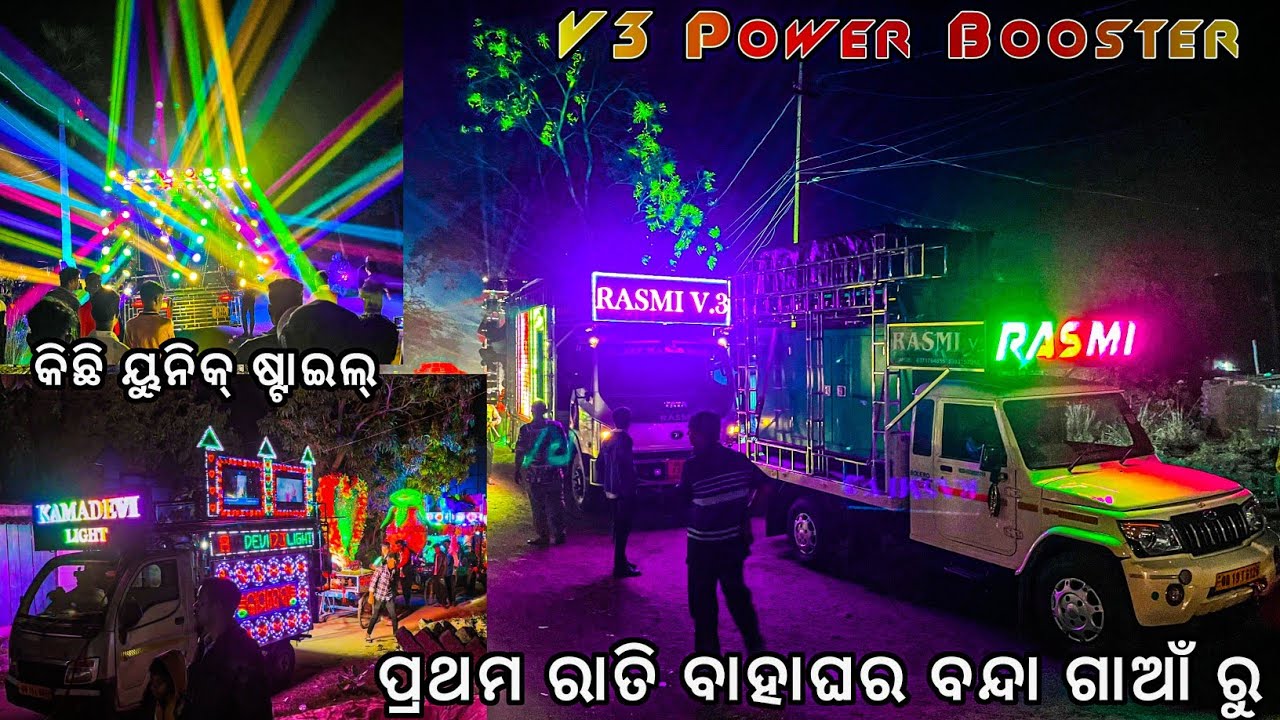 କାଲି ରାତି ପ୍ରଥମ ବାହାଘର ପୁରା ଧମାକା / Dj Rasmi V3 Full Setup 2024 With ...