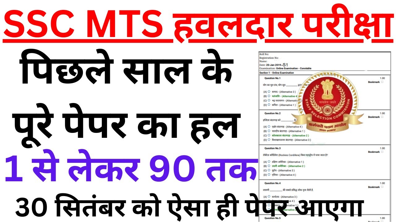 ssc mts model paper 02 | ssc mts previous year paper | ssc mts previous ...