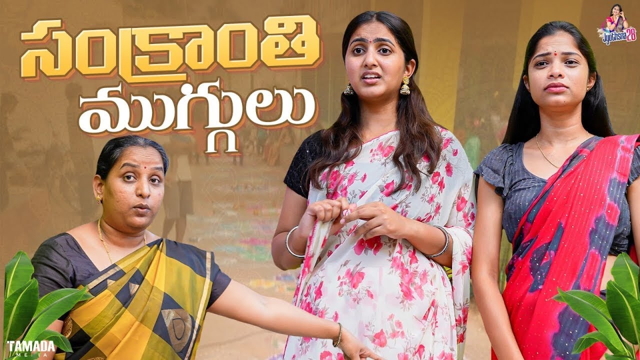 సంక్రాంతి ముగ్గులు PART- 2 | Thoti Kodalu | Jyothsna28 ...