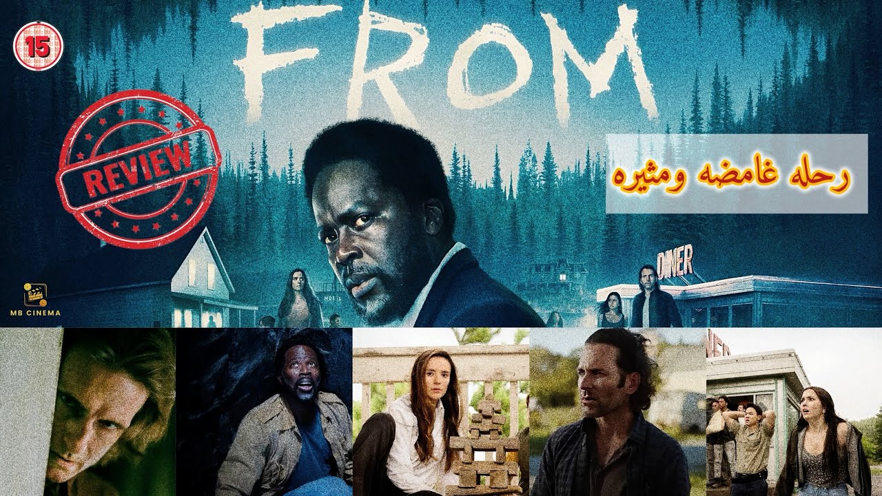 مراجعه الموسم الاول والثانى من مسلسل From - YouTube