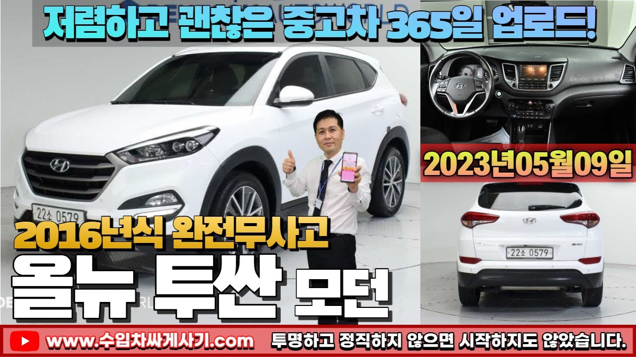 5분 중고차 올뉴투싼 중고차가성비 완전무사고 무한최저가 어디 Ft0579 수입차싸게사기 도이치오토월드 수원중고차 Suv