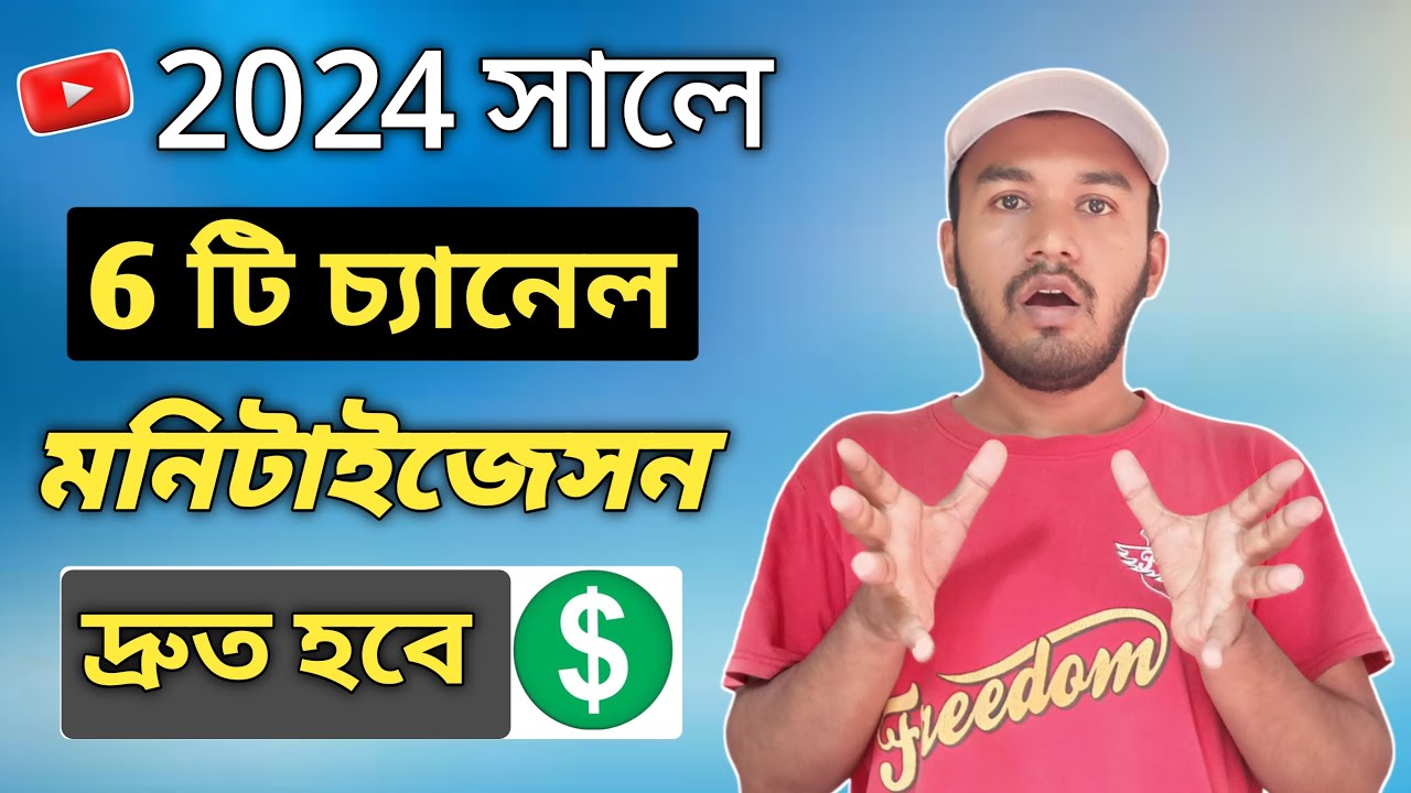 2024 সালে এই ৬টি ইউটিউব চ্যানেল বানালেই দ্রুত মনিটাইজেশন পাবেন 🤑YouTube ...