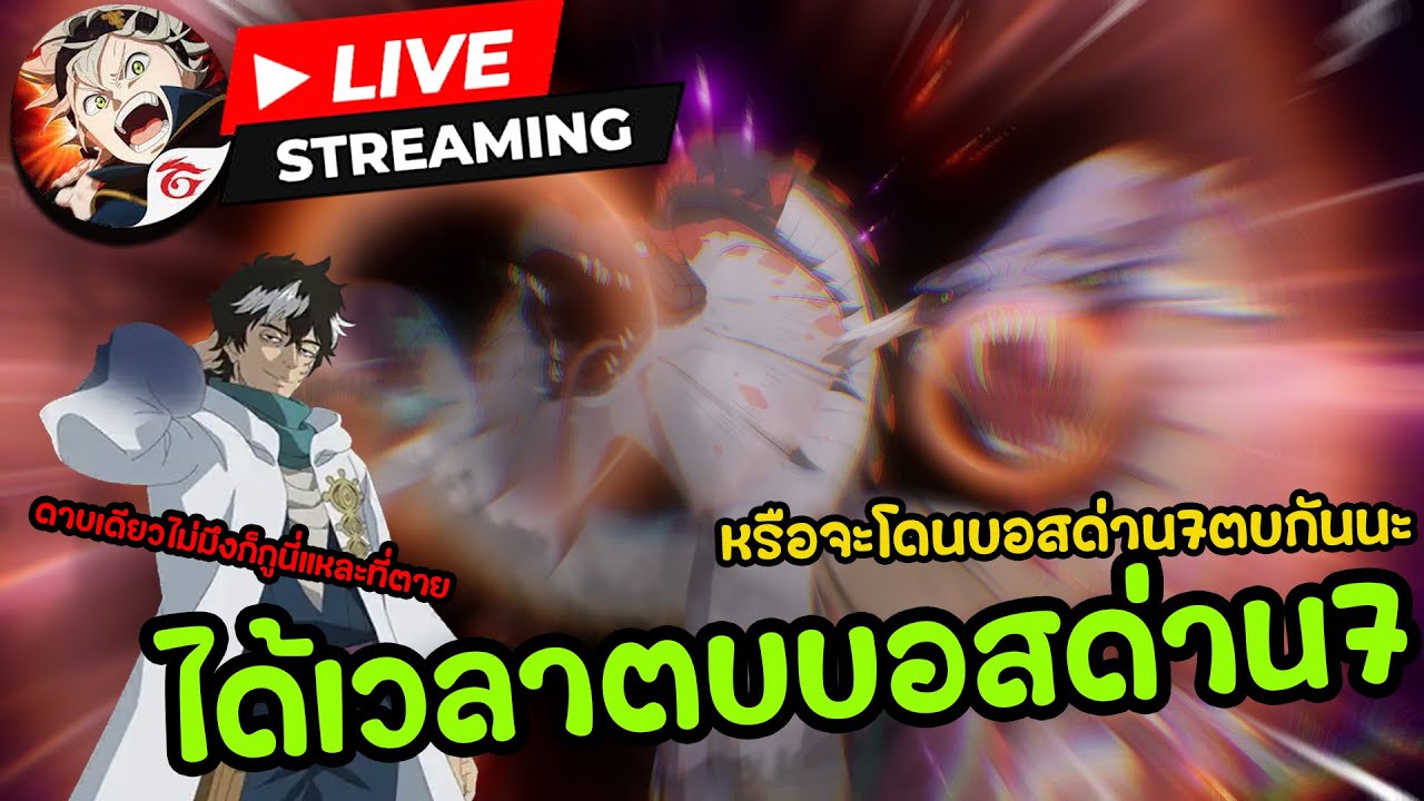 LIVE Streaming Black Clover M ตบบอสด่าน7หรือจะโดนบอสตบ - YouTube