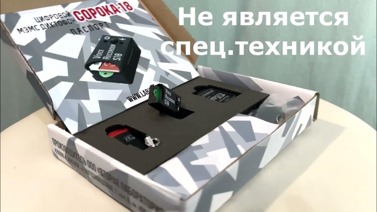 Диктофоны Сорока - профессиональные средства цифровой аудио записи ...