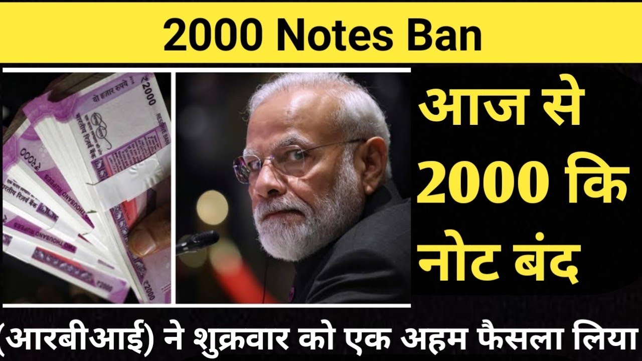 2000 Notes Ban, अगर आपके पास ये नोट हैं तो तुरंत क्या करना चाहिए, जानिए ...