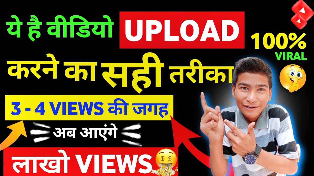 5-6 Views आता है चैनल पर🔥 | Views Kaise Badhaye | Youtube Par Views Kaise Badhaye | Manoj Dey ...