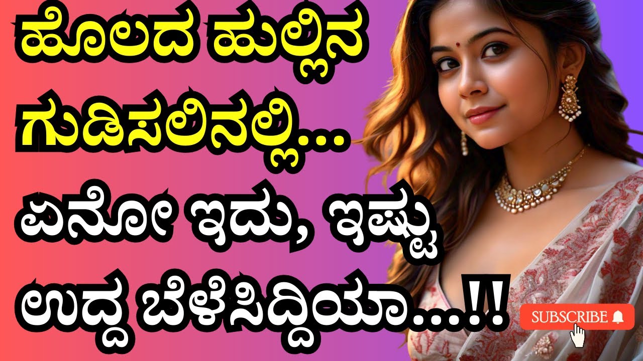 ಹುಲ್ಲಿನ ಗುಡಿಸಲಿನಲ್ಲಿ | Motivation | gk adda | gk adda new stories | - YouTube