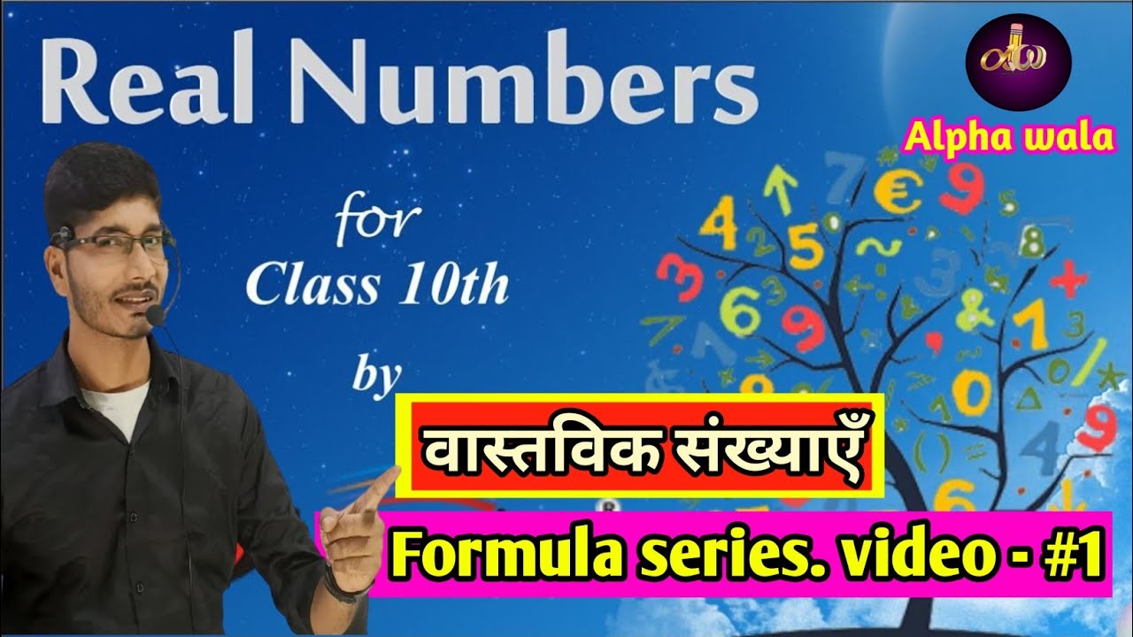 वास्तविक संख्याएँ |real numbers| Formula series by Ratnesh Sir; # ...