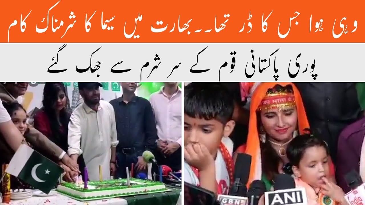 Seema Haider News | Seema Haider ki Kahani | Anju and Seema Hyder Love ...