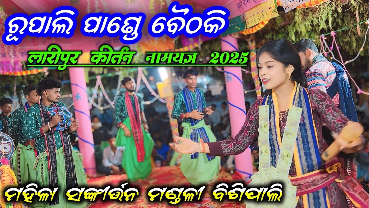 Rupali Pandey Kirtan || Part 02 || Baithaki At Laripur || Bisipali ...