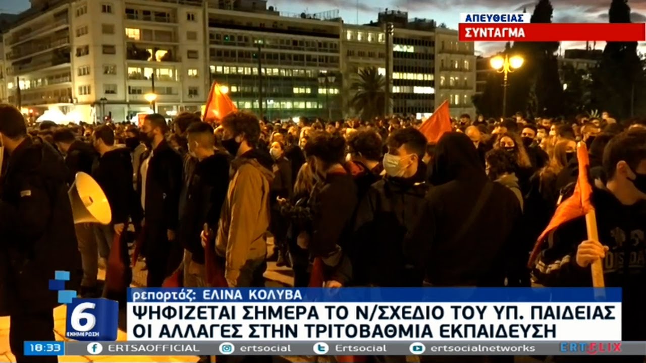 Σε εξέλιξη νέο πανεκπαιδευτικό συλλαλητήριο κατά του νομοσχεδίου ΕΡΤ 11 ...