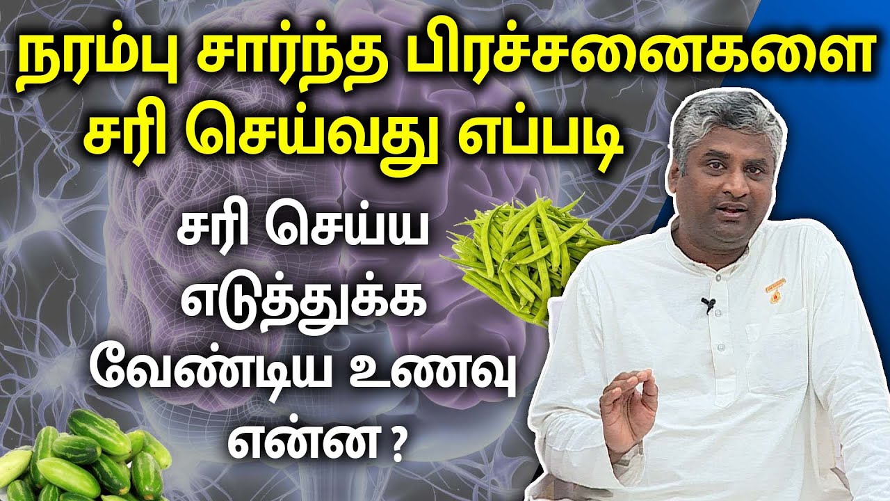 நரம்பு சார்ந்த பிரச்சனைகளை சரி செய்வது எப்படி | KAIGARI MARUTHUVAM ...