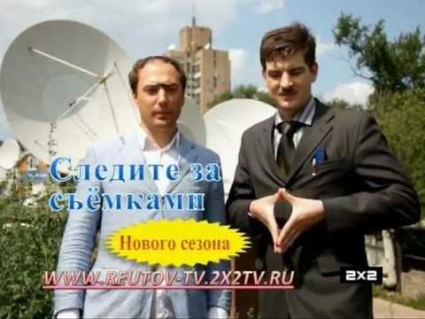 2x2 - Реутов ТВ открывает Россию! #01 - YouTube