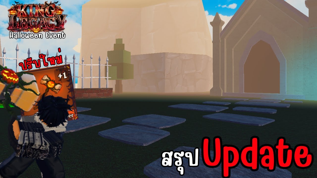 [UPDATE 4.8🎃🍬] King Legacy : สรุป Update Event และ สอนหา Candy เอาไปแลก ...