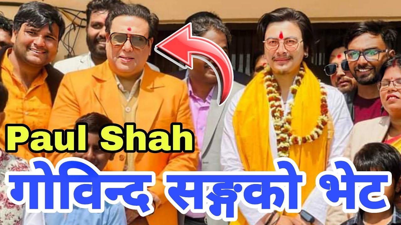 Paul shah | गोविन्द सङ्गको भेट | Paul Shah New Video | Paul Shah and ...