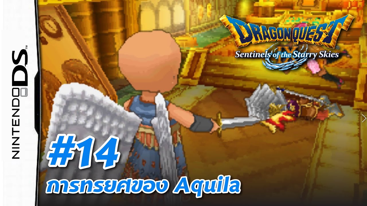 [ไทย] Dragon Quest IX (เนื้อเรื่อง)#14 การทรยศของ Aquila | FP Gamer ...