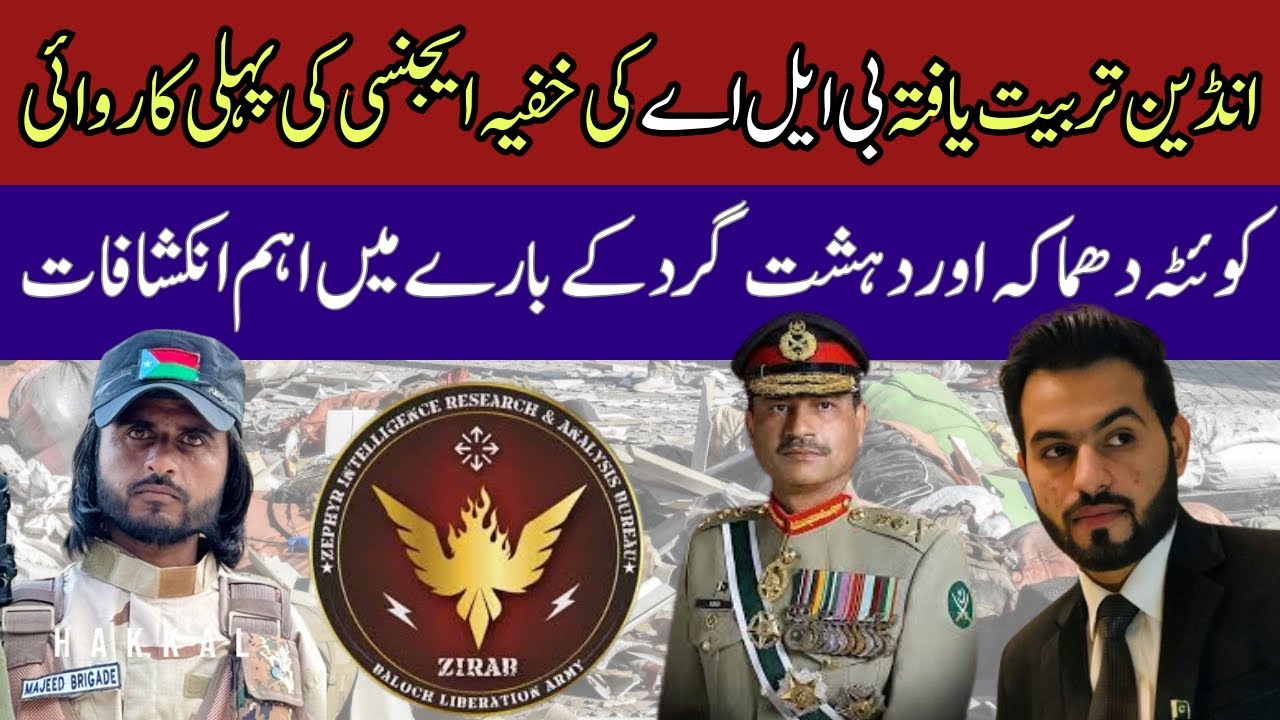 BLA Quetta Railway Station Blast | BLA Intelligence Wing | BLA Majeed ...