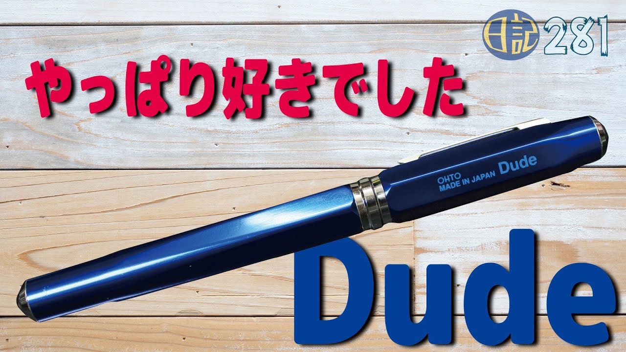 #281 OHTO Dude やっぱり好きでした [fountain pen] - YouTube