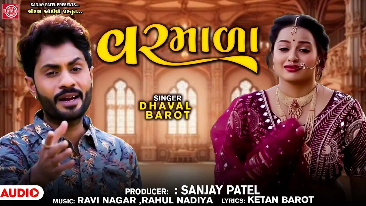 Varmala | Dhaval Barot | વરમાળા | New Gujarati Song 2025 | Dhaval Barot ...