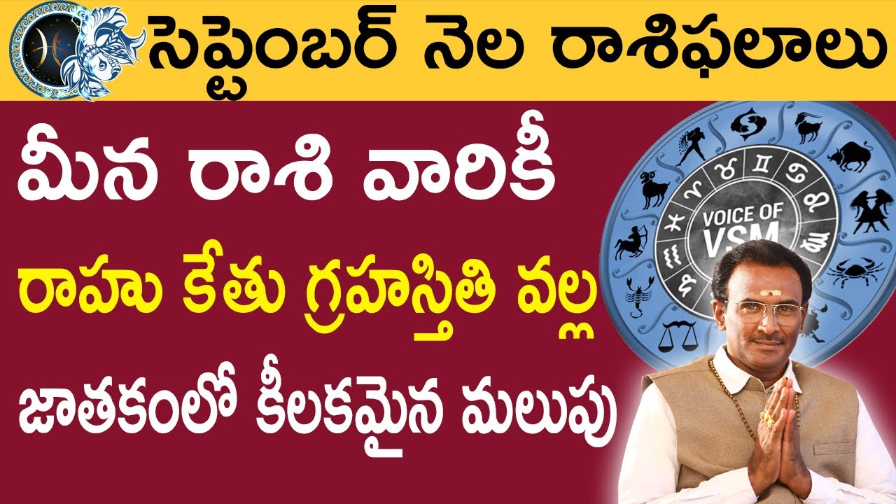 Meena rasi 2024 telugu september| Meena rasi phalalu in telugu | మీన ...